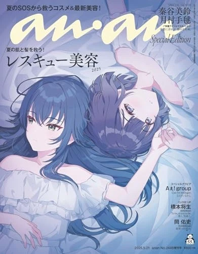 ANAN 2025/05/21 NO.2446 Édition Spéciale Misuzu Hataya Temari Tsukimura Japon EUR 25,73 ...