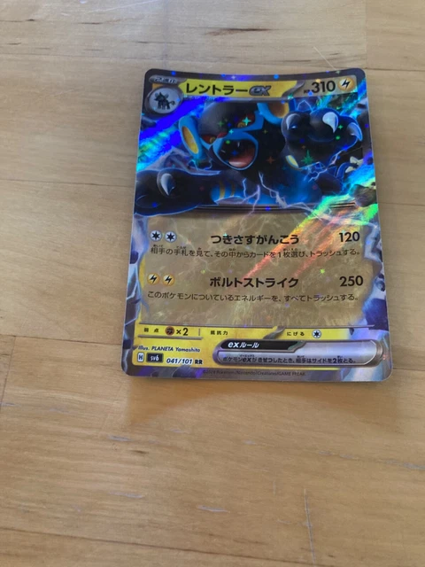CARTE POKÉMON EX brillante japonaise 041/101 RR Luxray très bon état EUR 0,99 - PicClick FR