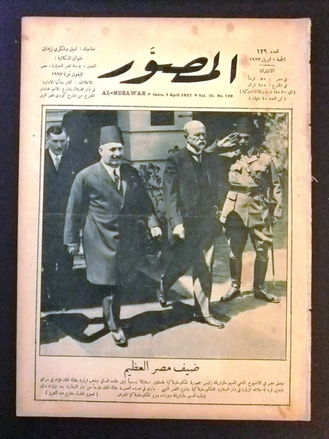 AL MUSAWAR مجلة المصور, ملك فؤاد Arabic Egyptian # 129 Magazine 1927 £ ...