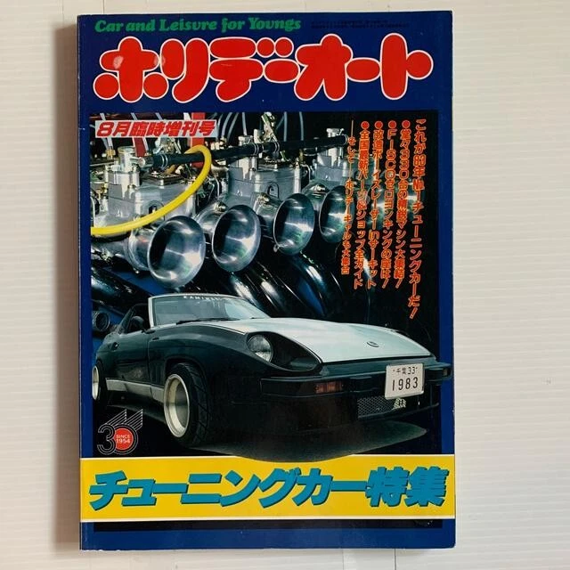 HOLIDAY AUTO TUNING Car Special August Special Issue £765.89 - PicClick UK