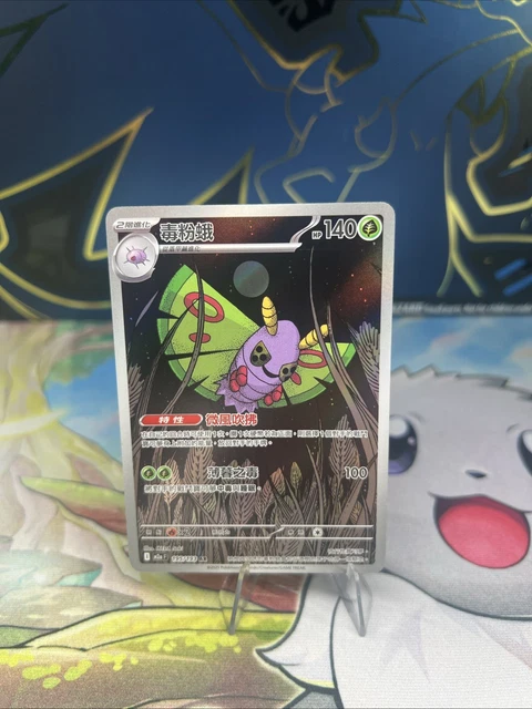 DUSTOX AR 195/193 MEGA Dream ex M2a Pokemon Card Japanese $4.53 ...