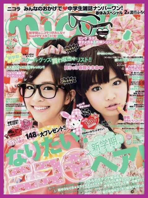 [NICOLAS] 2011/4 NUMÉRO Furuhata Seika Hashimoto Emi Kawaguchi Haruna ...