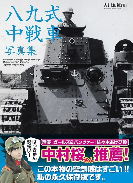 IMPERIAL JAPANESE TYPE 89 Medium Tank Photo Book Japan Magazine £42.41 ...