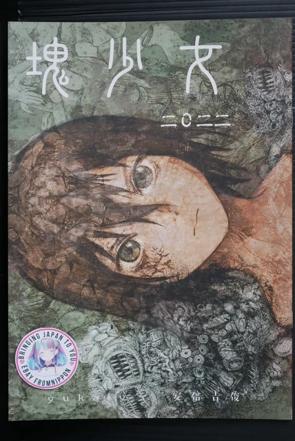 YOSHITOSHI ABE ART Book (Doujinshi): Katamari Shoujo 2022 - dal ...