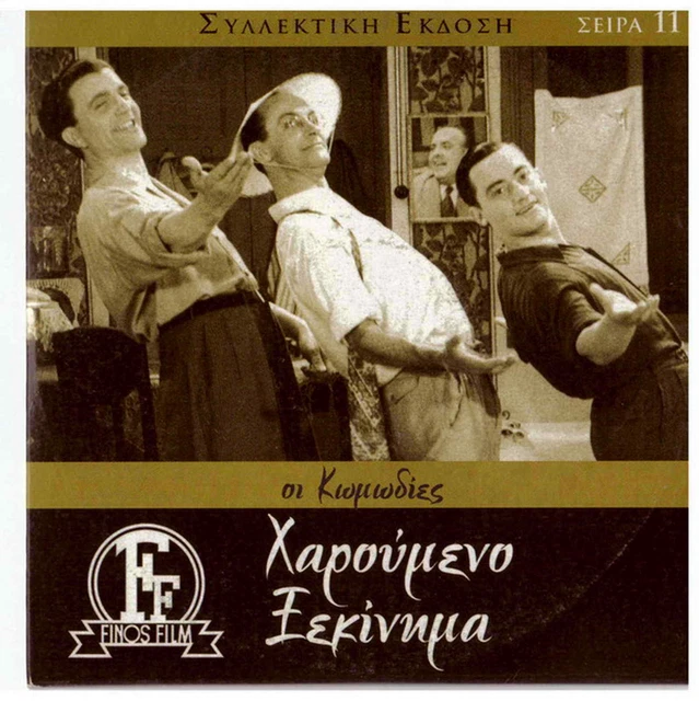 HAROUMENO XEKINIMA (GIORGOS Economidis, Iliopoulos, Katia Linta) ,Greek ...