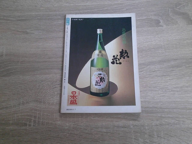 EYE OF THE Eye 1981/7 Issue No. 55 Momoyama Seto Oribe and Nanban Byobu ...