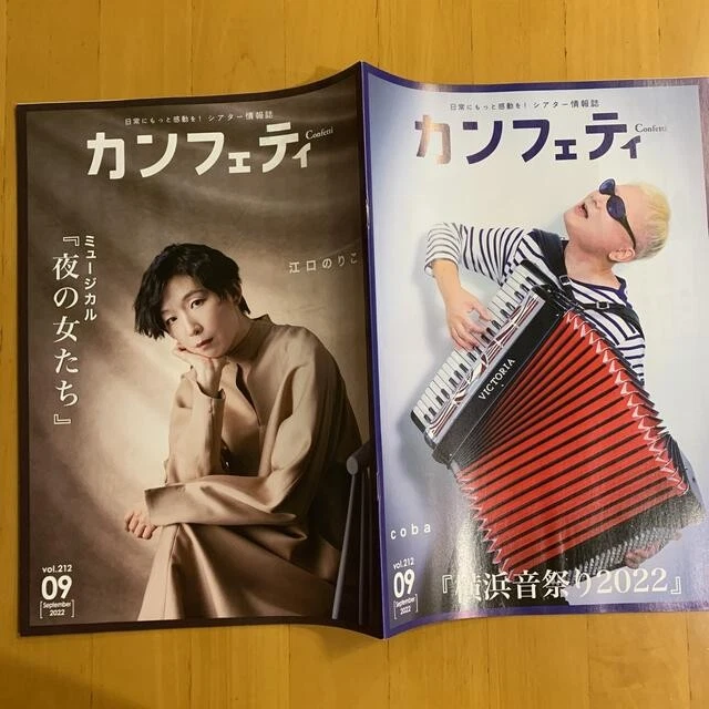 CONFETTI 2022/9 EGUCHI Noriko COBA £29.17 - PicClick UK