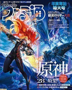 WEEKLY FAMITSU 2025 1/16 Issue Magazine - Genshin Impact Feature ...