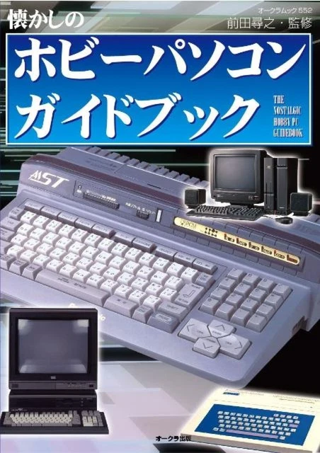 JAPAN 1980S RETRO Home Computers Book Nostalgic Hobby PC,Game software ...