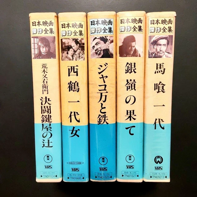 COMPLETE COLLECTION OF Japanese Film Masterpieces Vhs 5-Piece Set ...