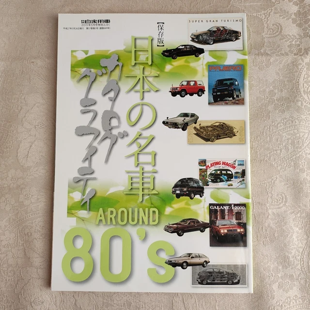 COLLECTORS EDITION: CATALOGUE of Japans Famous Cars ARound '80s ...