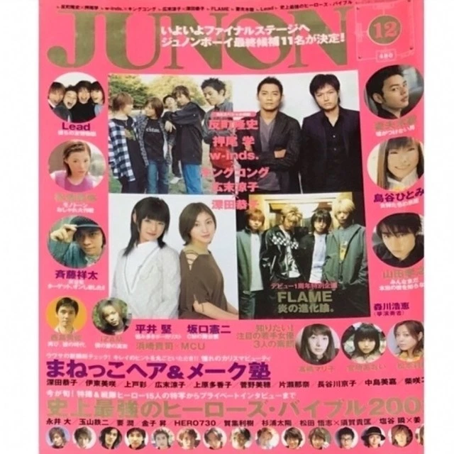 JUNON 2002/12 FUKADA Kyoko Tsumabuki Satoshi Nishijima Hidetoshi ...