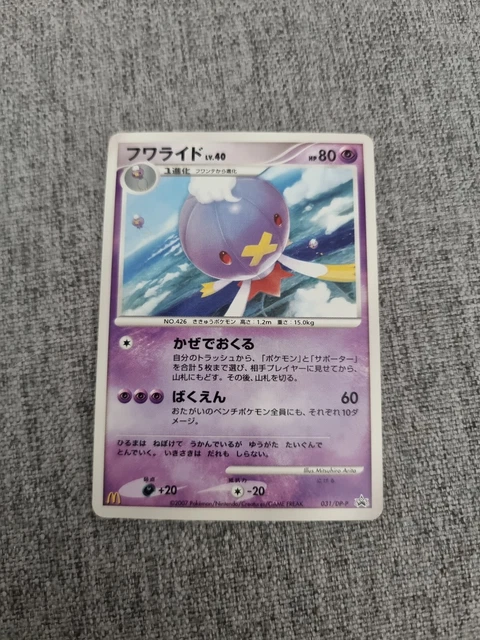 JAPANESE DRIFBLIM 031/DP-P McDonalds Promo Pokémon Card Blackstar 2007 ...
