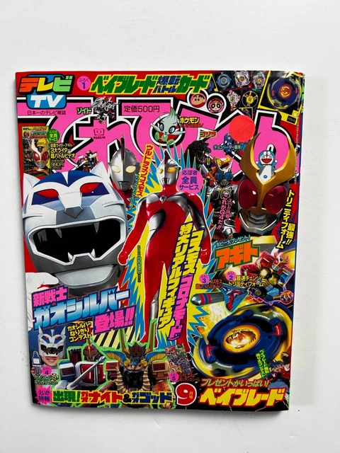TV-KUN MAGAZINE SEPTEMBER 2001 All Inserts Japan Tokusatsu Anime Manga ...