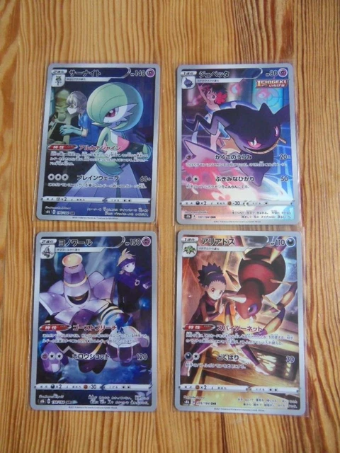POKÉMON LOT 4 CHR 197/184 198/184 196/184 205/184 Vmax climax s8b MINT ...