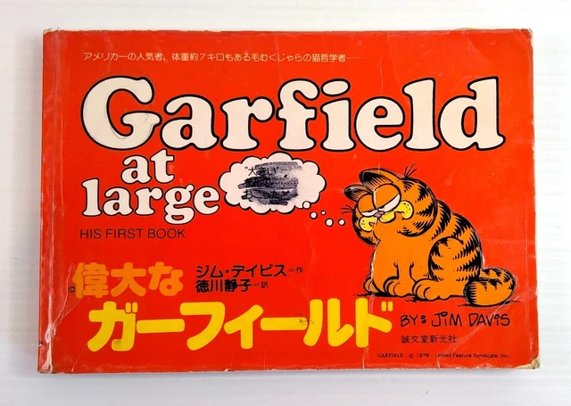 VINTAGE GARFIELD COMIC - Garfield At Large By Jim Davis - 1981 Japanese ...