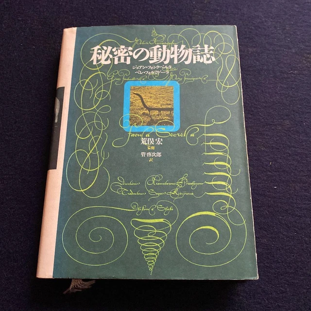 JOAN FONTCUBERTA FAUNA SECRETA 1991 Photo Book book form JP £41.22 ...
