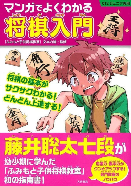 INTRODUCTION AU SHOGI Facile À Comprendre Avec Manga 012 Junior EUR 42 ...