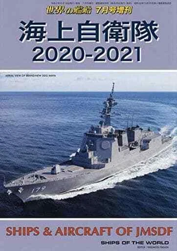 MILITARY MAGAZINE MARITIME Self-Defense Force 2020-2021 Japanese ...