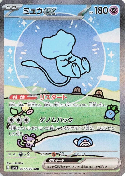 CARTE POKÉMON SHINY Mew Ex SAR 347/190 Shiny Treasure Ex Japonais EUR 116,33 - PicClick FR