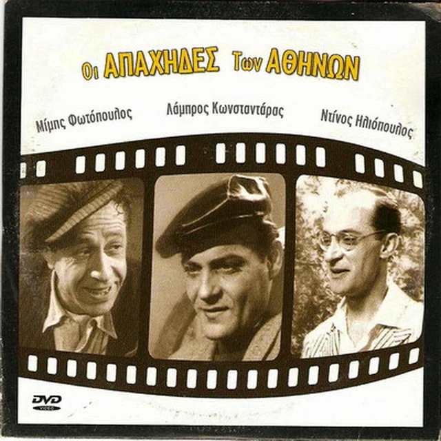OI APAHIDES TON ATHINON (Anna Kalouta, Labros Konstadaras) Region 2 DVD ...
