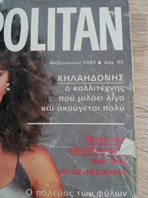 VINTAGE GREEK COSMOPOLITAN Magazine Paulina Porizkova Cover Scavullo ...