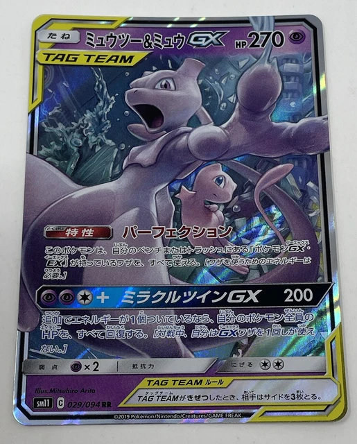 CARTE POKEMON JAPONAISE Mewtwo & Mew GX Tag Team RR 029/094 SM11 Miracle Twins NM EUR 6,90 ...