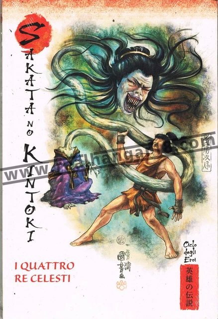 MITI E LEGGENDE GIAPPONE n.20 Sakata no Kintori - I quattro re celesti ...