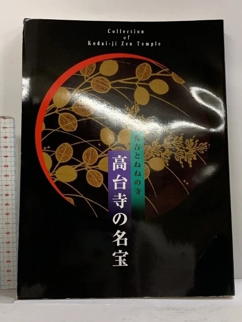 KATALOG: KODAIJI'S FAMOUS Treasure Hideyoshi and Nene Temple 1995 Mount ...