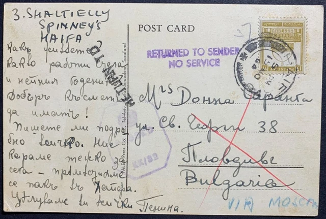 1944 WWII SUSPENDED service cover Palestine- Soviet-occupied Bulgaria via MOSCOW £140.81 ...