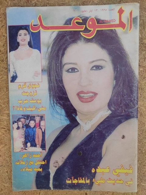 AL MAWED #1925 Arabic Lebanese Magazine Fifi Abdo 2000 مجلة الموعد فيفي ...