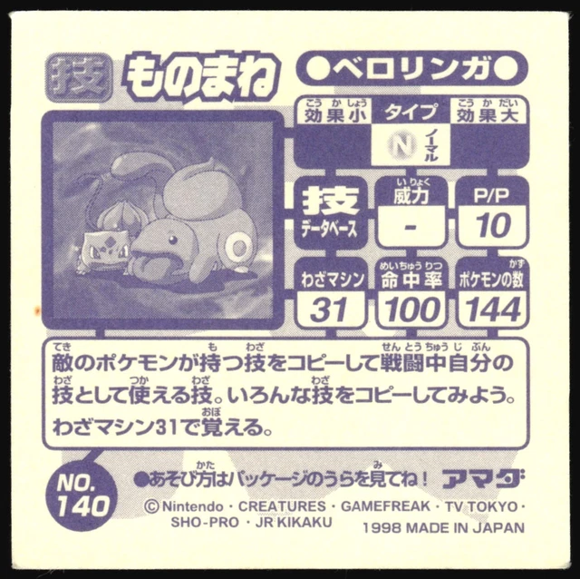 LICKITUNG &MIMIC& 140 Amada Retsuden Strongest Seal Sticker Japanese ...
