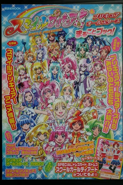 SHOHAN SMILE PRECURE! & Pretty Cure All Stars Story Book With Card ...