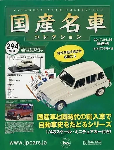 HOBBY MAGAZINE WITH Supplement Biweekly Domestic Famous Car Collection ...