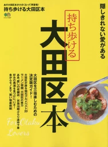 CULTURE MAGAZINE GEOGRAPHY/TOPOGRAPHY/TRAVEL Portable Ota Ward book EUR ...