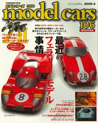 HOBBY MAGAZINE MODEL Cars March 2005 Issue NO.106 Model Cars | Hobby ...
