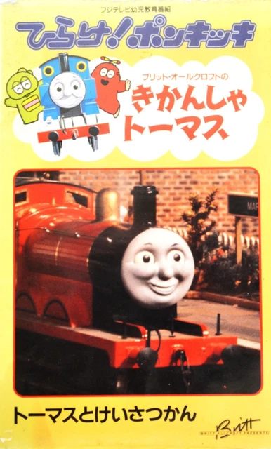 THOMAS THE TANK Engine Thomas and the police VHS Japan 1991 Viewing ...
