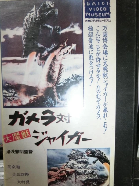 VHS GAMERA VS. Great Demon Beast Gyger Takakuwa Tsutomu/Omura Kon/Kelly Barris £28.05 - PicClick UK