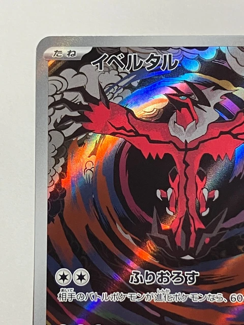 YVELTAL AR 071/062 sv3a Raging Surf Pokemon Card Japanese Scarlet & Violet NM $1.35 - PicClick CA