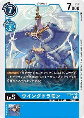 DIGIMON CARD GAME ST8-07 Wing Doramon U EUR 22,36 - PicClick FR