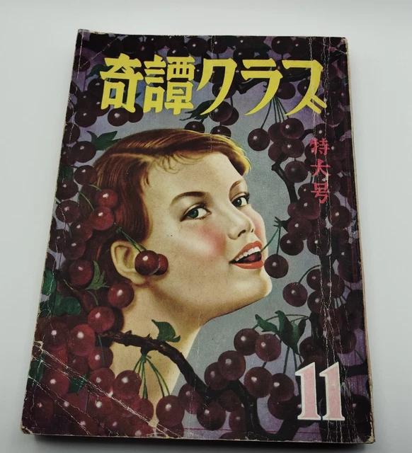 KITAN CLUB VINTAGE Bizarre BDSM Pulp Magazine Kinbaku Art Photo Postwar ...