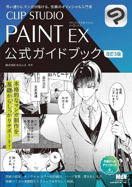 CLIP STUDIO PAINT EX Official Guidebook Revised 3rd Edition Manga ...