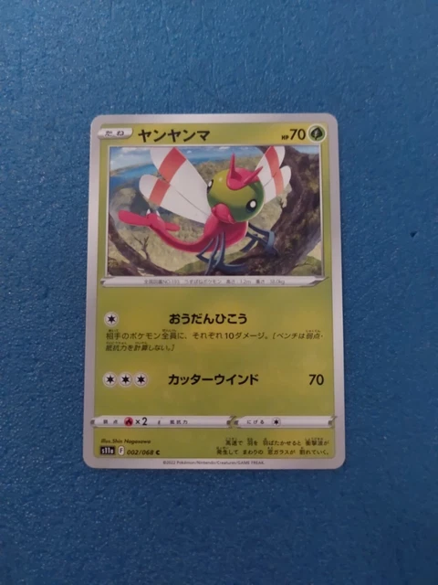 CARTE CARD POKÉMON pokemon Yanma 002 068 J Jap Japan EUR 2,99 - PicClick FR