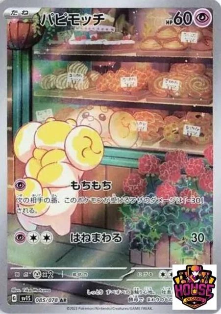 POKEMON CARD JAPANESE - Fidough AR 085/078 sv1S - Scarlet & violet ex HOLO MINT $4.61 - PicClick AU