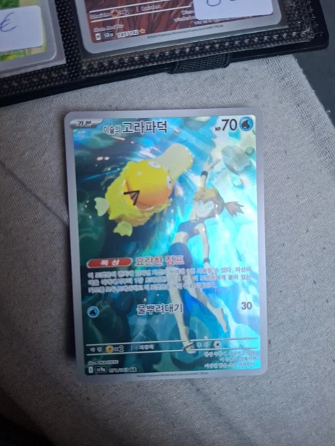POKÉMON MISTYS ENTON (Sv9a 071) Heat Wave Arena Koreanisch Full Art EUR ...