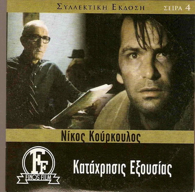 KATAHRISIS EXOUSIAS (NIKOS Kourkoulos, Betty Livanou, Katrakis) ,Greek ...