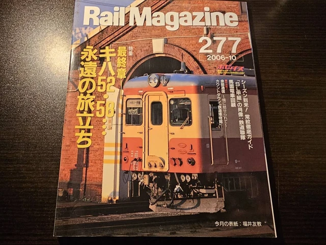 RAIL MAGAZINE OCTOBER 2006 Issue Vol.277 Final Chapter Kiha52・58 ...