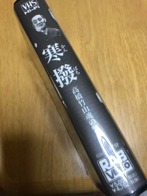 SHAMISEN TAKAHASHI TAKEYAMA (Aomori Prefecture) VHS £74.41 - PicClick UK