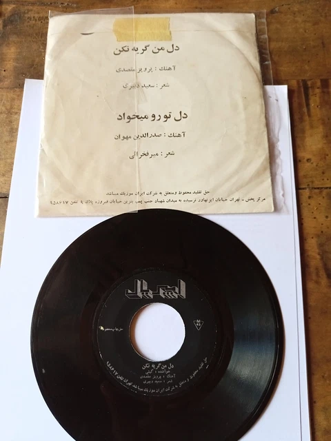 OIGINAL EP GITI/GITTY Iran Singer 60's Dele Man Gergeh/del toro mikhad ...