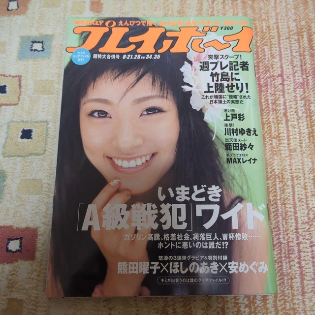 PLAYBOY MAGAZINE AUGUST 2026 Aya Ueto Cover Weekly Magazine Japan ...